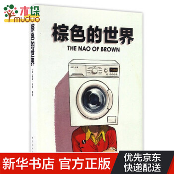 棕色的世界(精)