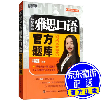 环球教育雅思口语官方题库