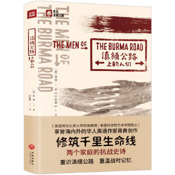 滇缅公路上的人们