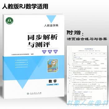 2022春人教金学典 同步解析与测评学考练5五年级数学下册人教版RJ