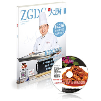 【单本】中国大厨2021年9/8/7/6/5/4/3/2/1月刊 餐饮厨师技术烹饪书籍东方美食菜谱 期刊杂志 2021年5月