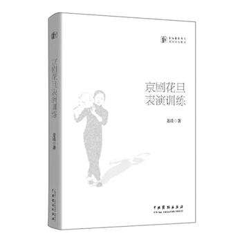 京剧花旦表演训练