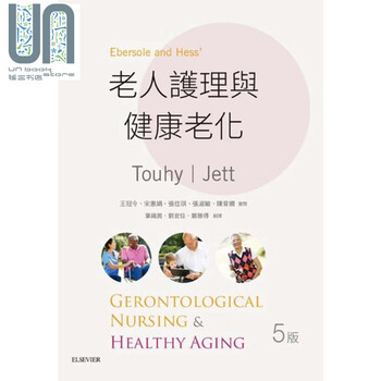 老人护理与健康老化 台湾爱思唯尔    医药卫生类   护理  港台原版