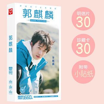 郭麒麟明信片2021新款周边30张大卡30小卡贴纸纸盒 郭麒麟 明信片一盒