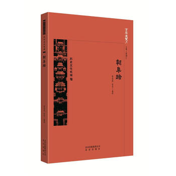 朝阜路 徐佳伟 文化 9787200134421