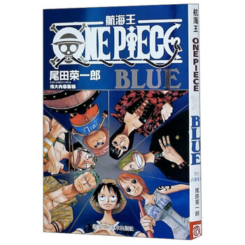 航海王：BLUE伟大内幕集锦