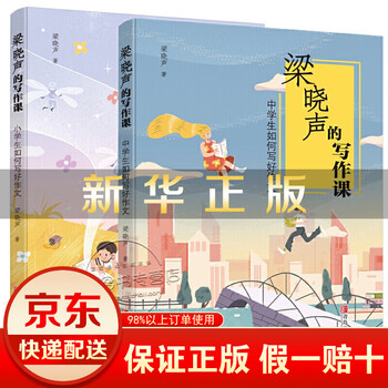 梁晓声的写作课 中小学生如何写好作文全2册 中小学生作文宝典作文九问手把手教你写好作文 小学生作文辅