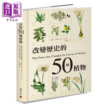 改变历史的50种植物 积木   自然科普   动物植物   图监  植物图监