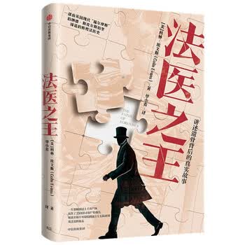法医之王9787521722499