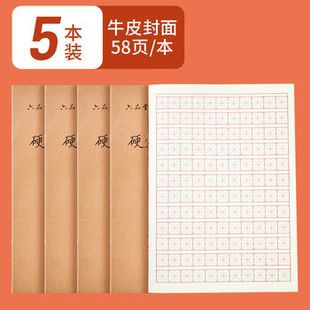 六品堂硬笔书法练字本米字格田字格练习书法用纸作品纸小学生书写纸钢笔字成年手写楷书专用写字本练字本 米字格/5本装【特惠款】