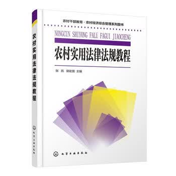 包邮：农村实用法律法规教程 建筑   图书
