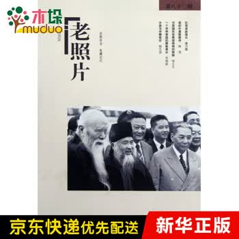 老照片(第83辑)