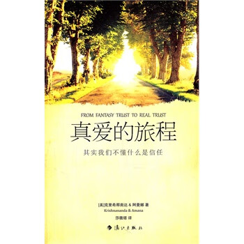 真爱的旅程 克里希那南达,阿曼娜,莎薇塔