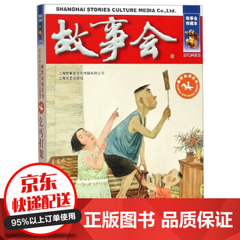 故事会·珍藏本一幽默讽刺系列：乞丐打架