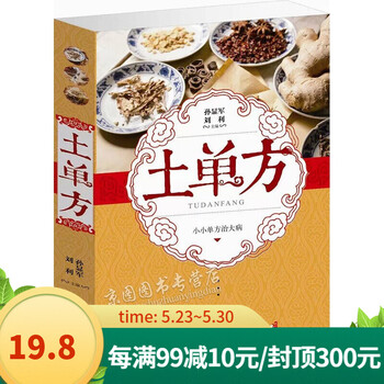 土单方（平装）