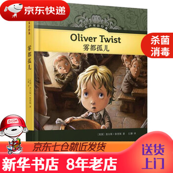 【新华书店 正版书籍】有声双语经典：雾都孤儿(英)查尔斯·狄更斯(CharlesDickens)译林出版社 正版图书绘本