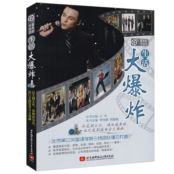 生活大爆炸-看美剧学英语