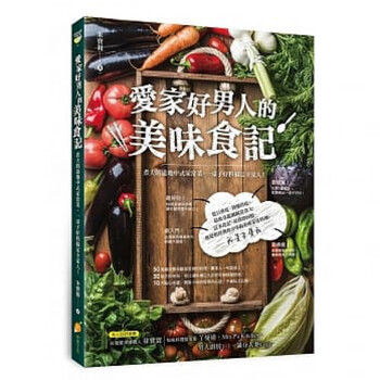 现货正版 原版进口图书 朱宝和《爱家好男人的美味食记》橙实文化