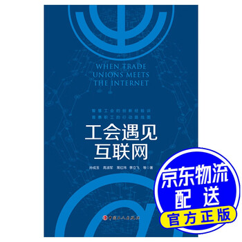工会遇见互联网