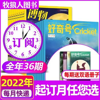 【全年订阅共36期】好奇号杂志+博物杂志2022年1月-2022年12月共36期打包 青少年科普百科期刊