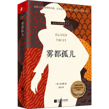 雾都孤儿 图书