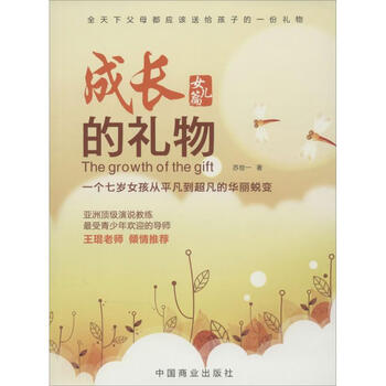 成长的礼物女儿篇