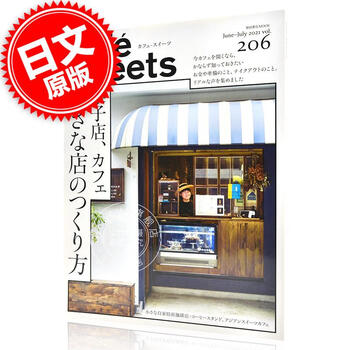 进口日文 cafe-sweets (カフェ-スイーツ) vol.206 特集 甜品店