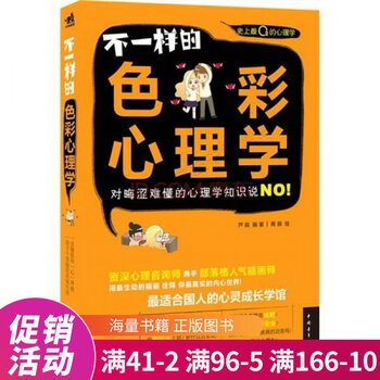 不一样的色彩心理学