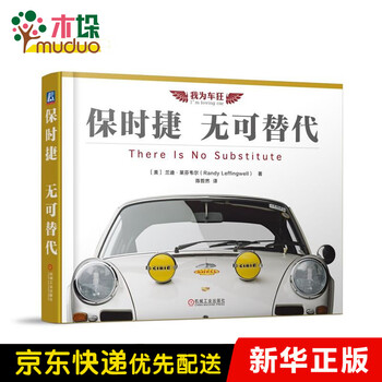 保时捷无可替代(精)/我为车狂