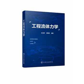 工程流体力学