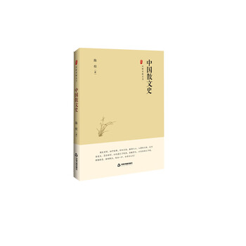 中国散文史(精)/中国史略丛刊