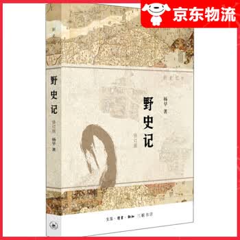 【单本自选】 野史记