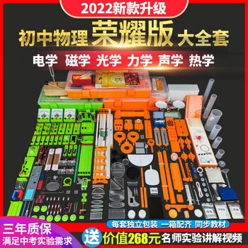 初中物理电学电路实验器材全套装八九年级初二初三实验盒中学生用电学磁学力学光学声学科学教学具试验箱 新配置丨中考【荣耀版】物理六合一全套