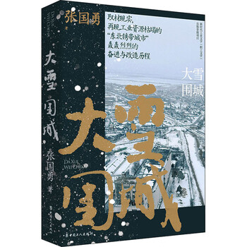 大雪围城 图书