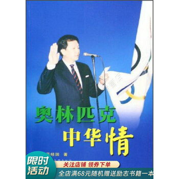 奥林匹克中华情