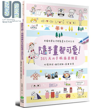 随手画都可爱 用横格笔记本轻松画出美好生活 飞乐鸟工作室 港台原版 创意市集