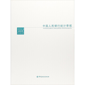 统计季报(2016-4 总第84期)