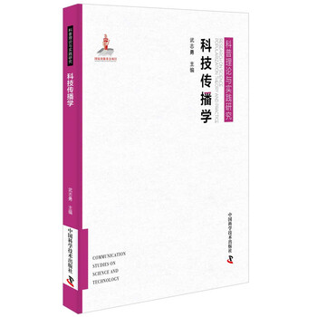科技传播学