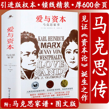 【包邮】政治人物世界政要 希拉里传我想成为那个冠军奥尔布赖特二战回忆录 爱与资本：马克思家事（精装）马克思传