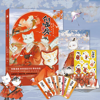 【印签版+御喵海报+贴纸+喵喵御守+全家福折立卡】 紫禁御喵房1 快看漫画二次元宫廷文化传承