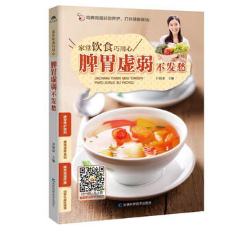 脾胃虚弱不发愁 甘智荣 传记 9787538493276