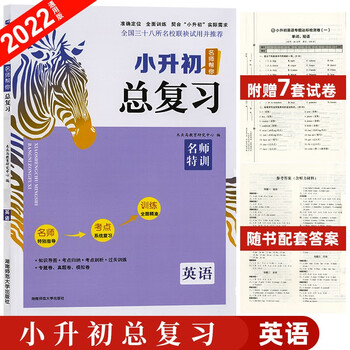 2022版木头马小升初名师帮你总复习语文数学英语56年级小学毕业总复习语文数学英语复习资料小升初总复习 英语木头马小升初名师帮你总复习