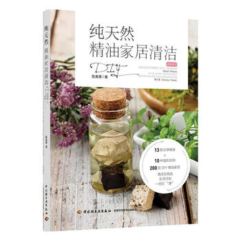 精油家居清洁DIY  家居 9787518430529