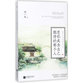 愿你成为自己期待的那个人