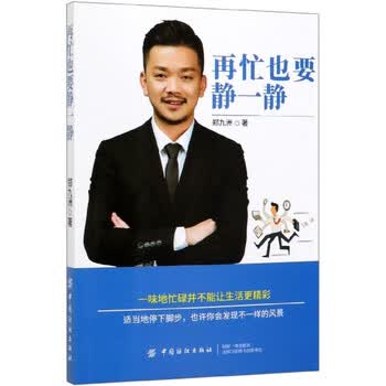 再忙也要静一静