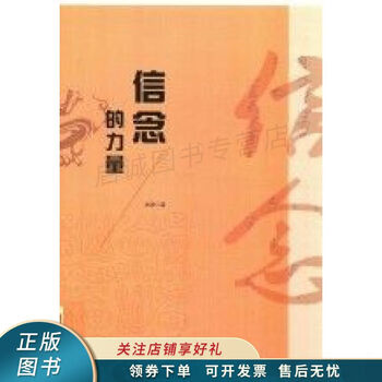 信念的力量