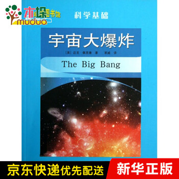 宇宙大爆炸/科学基础/科学图书馆