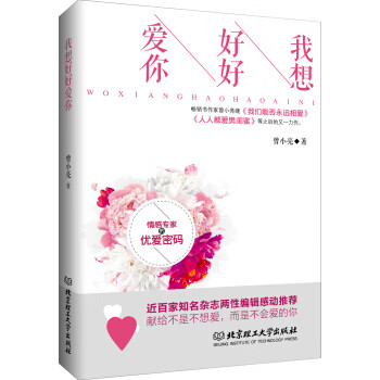我想好好爱你 曾小亮