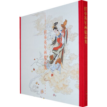 任率英年画精品集【正版图书】
