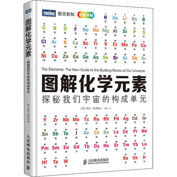 图解化学元素 探秘我们宇宙的构成单元